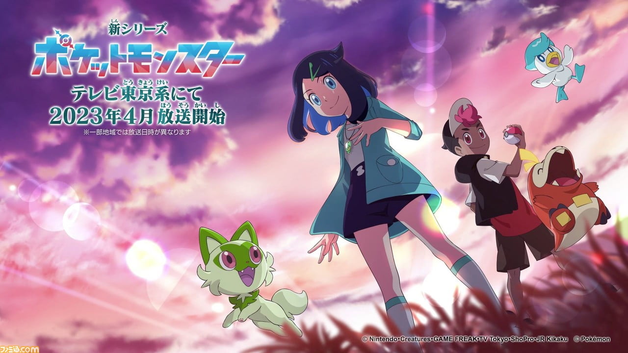 【ポケモン】アニメの新シリーズはいつから?新主人公はサトシの娘? アニメ偉人館